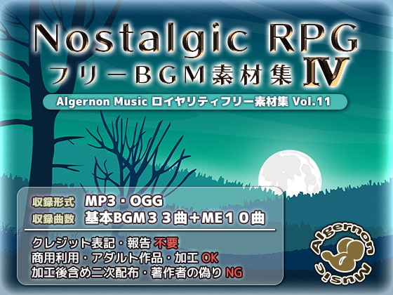ノスタルジックRPG BGM素材集 4 - Indie8bit【インディー8ビット】
