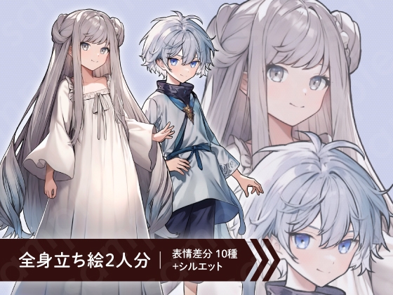 【立ち絵素材2人セット】謎めいた白髪の少年少女のイラスト・ファンタジー系・全身表情10種α Indie8bit【インディー8ビット】